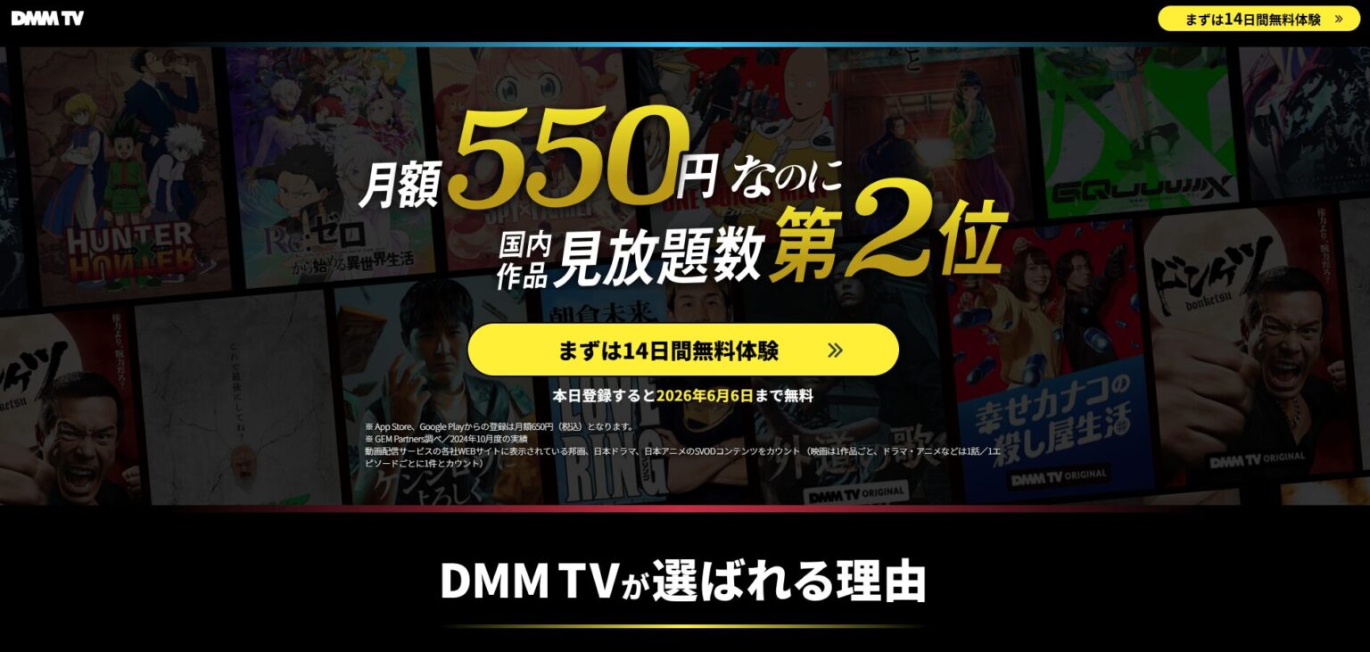 【2026年最新】DMM TVの料金は月額550円！セットプランや支払い方法・無料トライアルを徹底解説 - VOD／MOVIE Collection