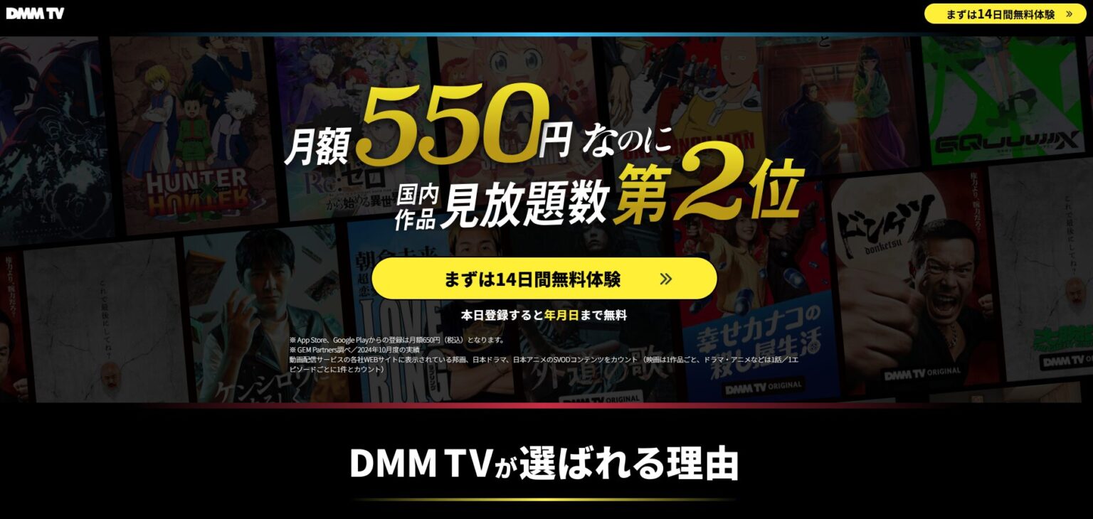 【2026年最新】DMM TVは14日間無料！トライアルの登録方法や注意点を徹底解説 - VOD／MOVIE Collection