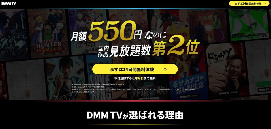 【2026年最新】DMM TVは14日間無料！トライアルの登録方法や注意点を徹底解説 - VOD／MOVIE Collection